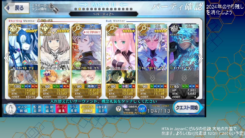 FGO1.5部 下総 - 2024/12/19(木) 1:40開始 - ニコニコ生放送