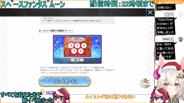 【FGO】Q.イベントが終わるとどうなる？ A.イベントが始まる(YouTube同時配信)【クリスマスイベント】 - 2024/12/25(水) 20:14開始 - ニコニコ生放送