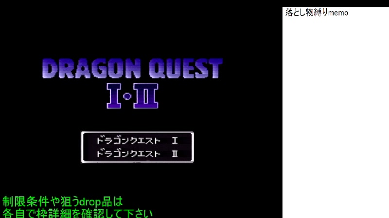 【縛りプレイ】SFC版DQ2 落とし物縛りRTA（ネタバレあり） - 2024/12/30(月) 8:10開始 - ニコニコ生放送