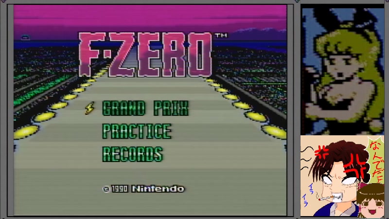 SFC F-ZERO - 2025/1/2(木) 22:33開始 - ニコニコ生放送