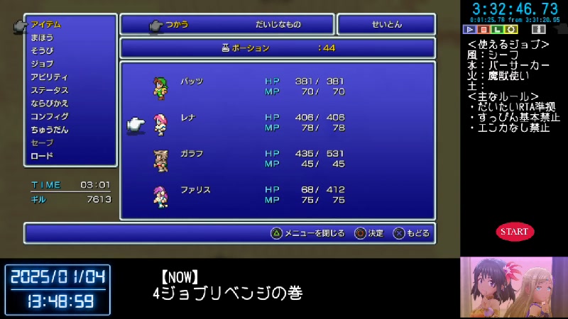 【FF5】4つのジョブでFF5PR リベンジ#02 - 2025/1/4(土) 13:45開始 - ニコニコ生放送