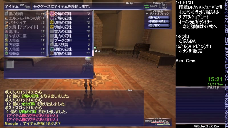 FF11 - 2025/1/7(火) 15:19開始 - ニコニコ生放送