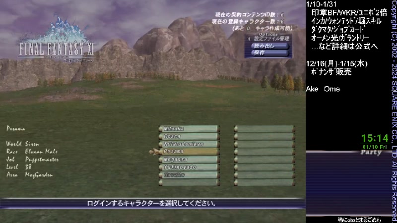 FF11 - 2025/1/10(金) 15:11開始 - ニコニコ生放送