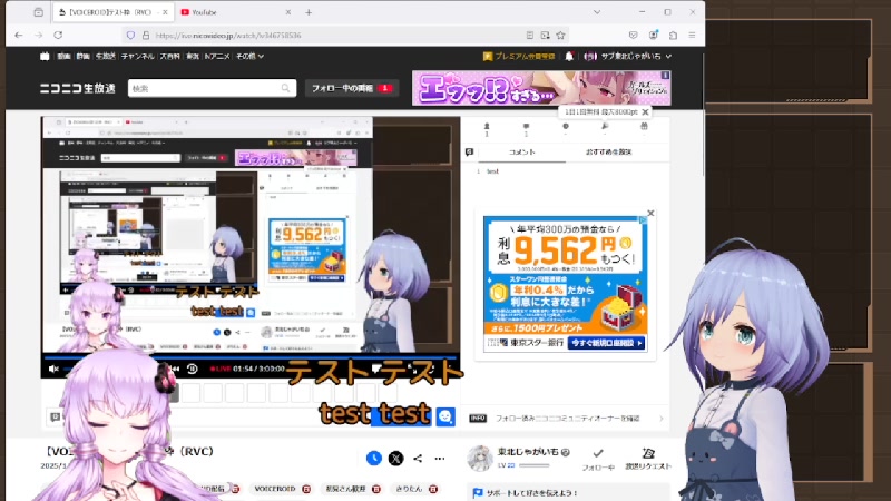 【VOICEROID】テスト枠（RVC） - 2025/1/12(日) 1:00開始 - ニコニコ生放送