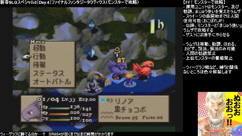 【PS/Day.4】新春SLGスペシャル！ 第三弾「ファイナルファンタジータクティクス」（モンスターで攻略） - 2025/1/12(日 ...