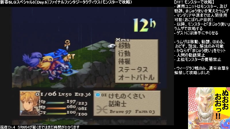 【PS/Day.5】新春SLGスペシャル！ 第三弾「ファイナルファンタジータクティクス」（モンスターで攻略） - 2025/1/13(月 ...