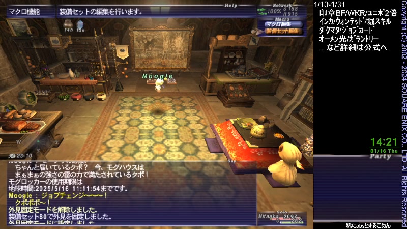 FF11 - 2025/1/16(木) 14:19開始 - ニコニコ生放送