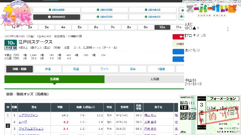 【競馬枠】スーパー競馬【AJCC/プロキオンS】 - 2025/1/26(日) 15:00開始 - ニコニコ生放送
