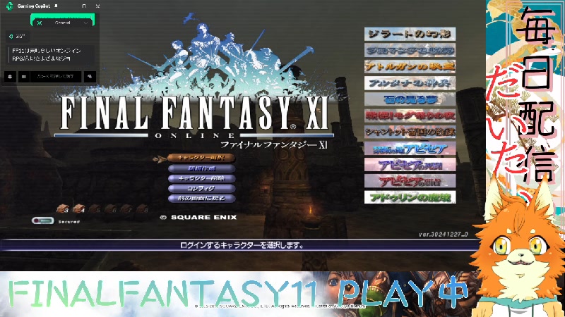突発的に FF11を 遊ぶンゴ (*´ω`*) (ネタバレあり) - 2025/2/5(水) 23:05開始 - ニコニコ生放送