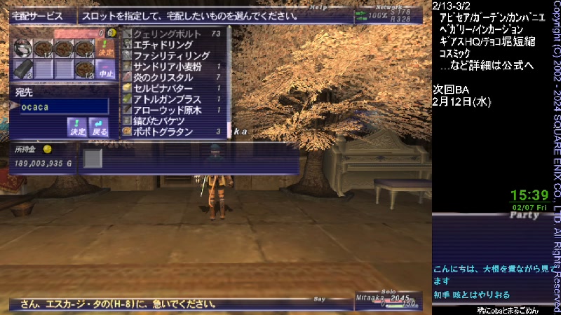 FF11 - 2025/2/7(金) 15:34開始 - ニコニコ生放送