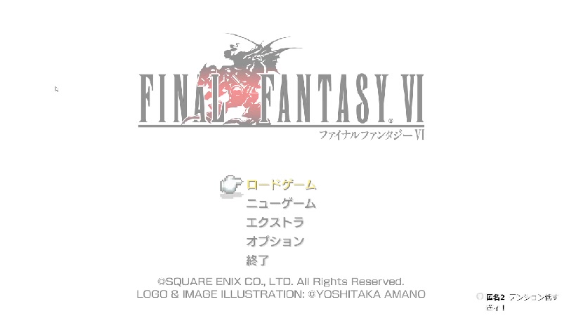 【FF6】専業主夫希望のFF6【pc】 - 2025/2/21(金) 23:02開始 - ニコニコ生放送