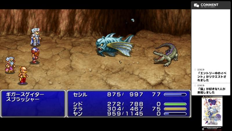 【ネタバレ厳禁】第3回 FF4本編 初見でファイナルファンタジーIV コンプリートコレクションをプレイ！【PSP】ネクステ参加中 ...