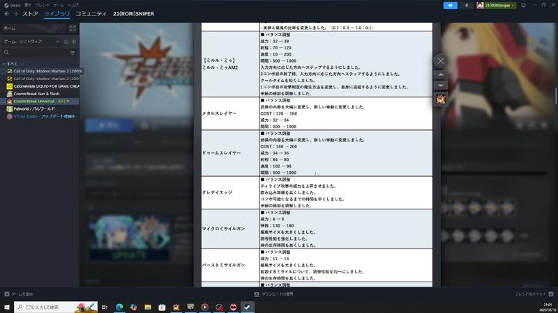 メンテ後のバランス調整内容を見る人【絶対に怒らないCB ※番説に詳細】 - 2025/3/12(水) 21:00開始 - ニコニコ生放送