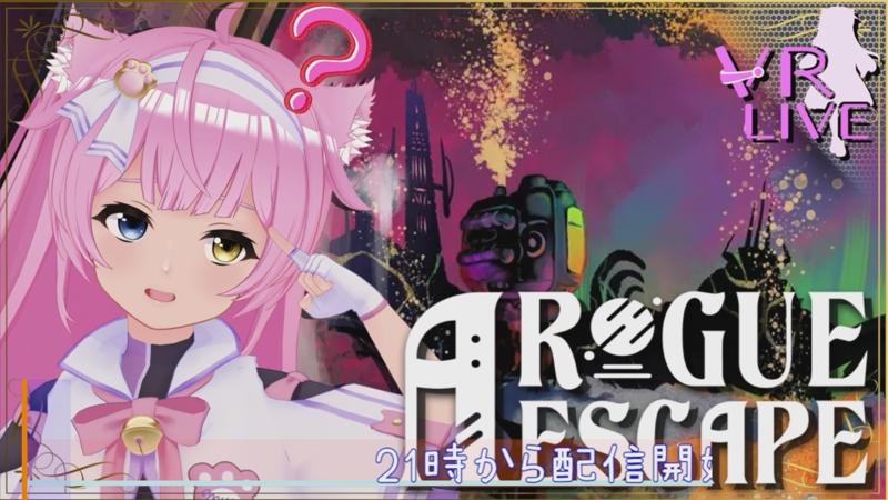 VRゲーム実況【 A Rogue Escape 】 - 2025/3/20(木) 20:55開始 - ニコニコ生放送