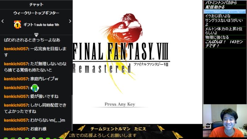 FF8＃15 FF全タイトルやって最高傑作を決める放送 #72 [チームジェントルマン] - 2025/3/21(金) 23:02開始 - ニコニコ生放送