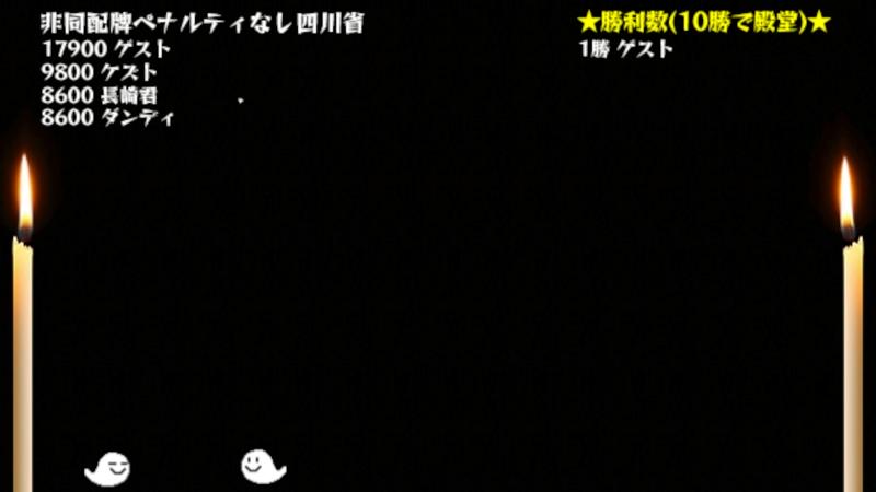 【自動】非同配牌ペナルティなし四川省 - 2025/3/24(月) 16:23開始 - ニコニコ生放送