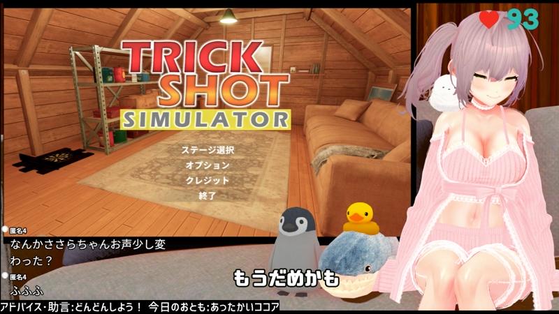 Steamいろいろ ギフト TrickShot Simulator - 2025/3/26(水) 22:00開始 - ニコニコ生放送