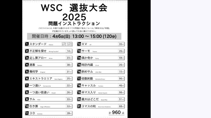 皆でパズルSP！「WSC選抜大会2025」大会合宿 - 2025/4/1(火) 18:03開始 - ニコニコ生放送