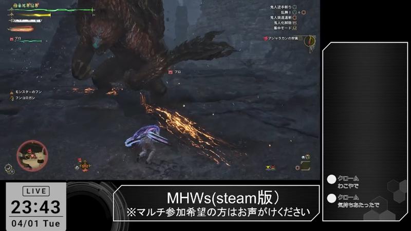 【MHWs（steam版）】いよいよ禁足地に辿り着いたハンター - 2025/4/1(火) 23:39開始 - ニコニコ生放送
