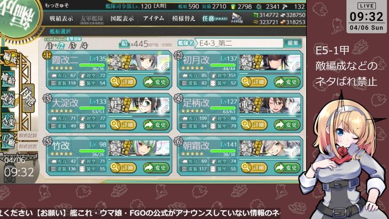 【艦これ】E5-1甲 & E4-3堀 - 2025/4/6(日) 9:28開始 - ニコニコ生放送