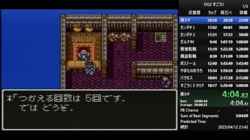 DQ3 RTA - 2025/4/12(土) 21:38開始 - ニコニコ生放送
