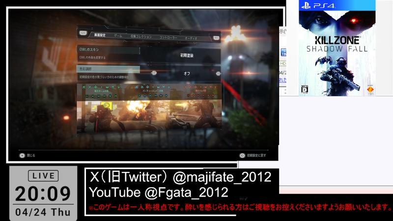 初見歓迎】#PS4 #KILLZONESHADOWFALL【3D酔い注意】 - 2025/4/24(木) 20:05開始 - ニコニコ生放送