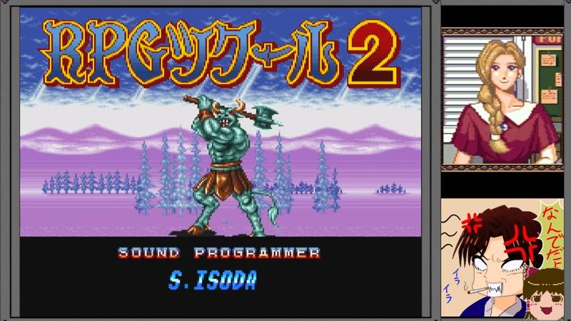 SFC RPGツクール2[レトロフリーク]#05 - 2025/5/11(日) 17:39開始 - ニコニコ生放送