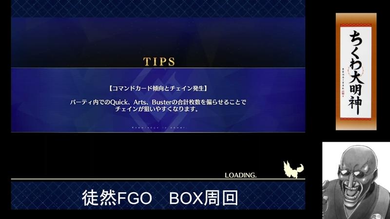 徒然FGO BOX周回 - 2025/7/4(金) 0:30開始 - ニコニコ生放送
