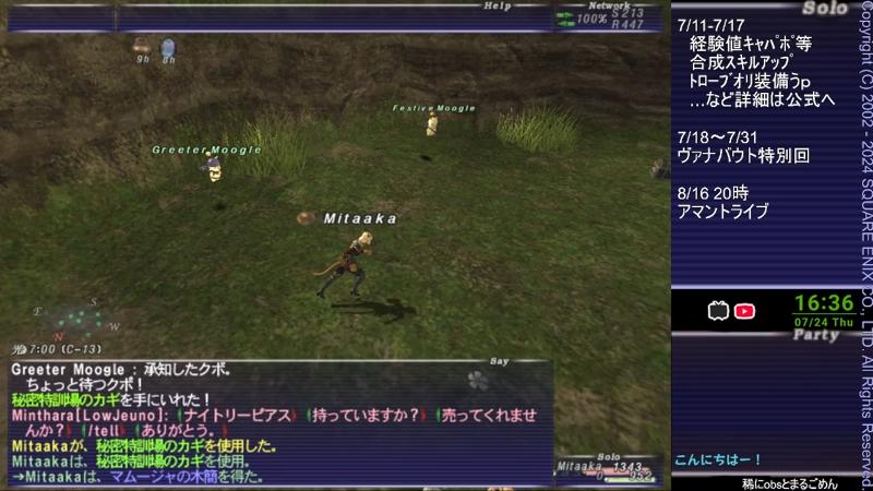 FF11 - 2025/7/24(木) 16:31開始 - ニコニコ生放送